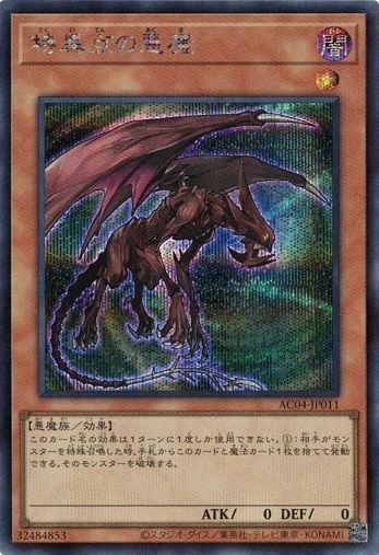 特異点の悪魔 シークレットレア AC04-JP011 アニメーション クロニクル 2024 遊戯王 トレカ道 - メルカリ