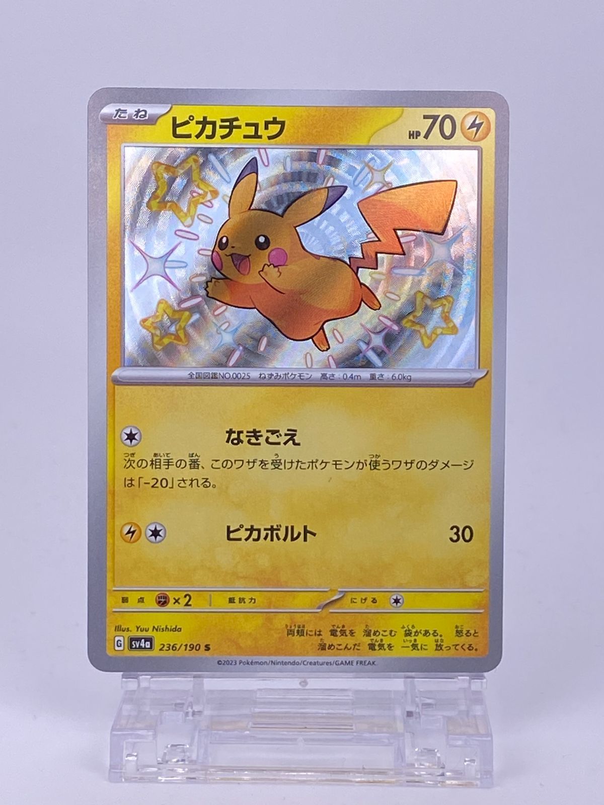 #1268 ピカチュウ S 236/190 SV4a Shiny Pikachu S 236/190 Japanese Pokemon ...