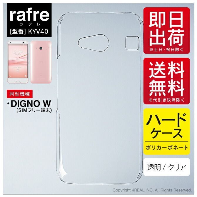 rafre KYV40・DIGNO W用 無地ケース ハードケース - クーポン対象商品多数 CASE CAMP - メルカリ