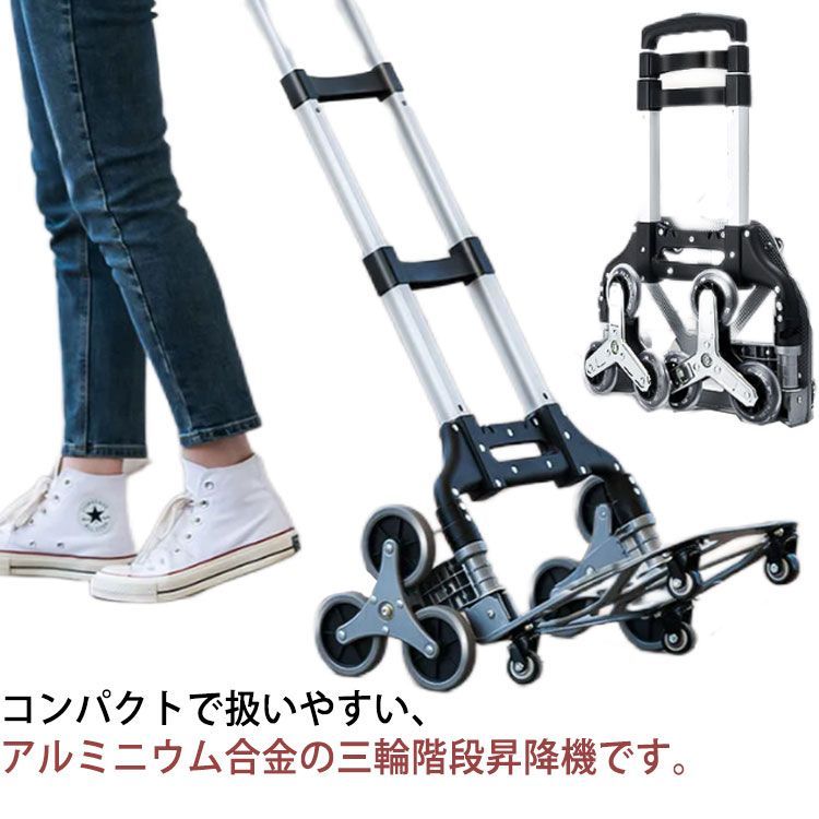 キャリーカート 折りたたみ ハンドトラック 3輪 ツールカート 段差解消 階段昇降 斜面でこぼこ道 ステップ カーブ 360度回転 静音 耐荷重75kg 高さ調節 固定ロープ付き 引越し ...