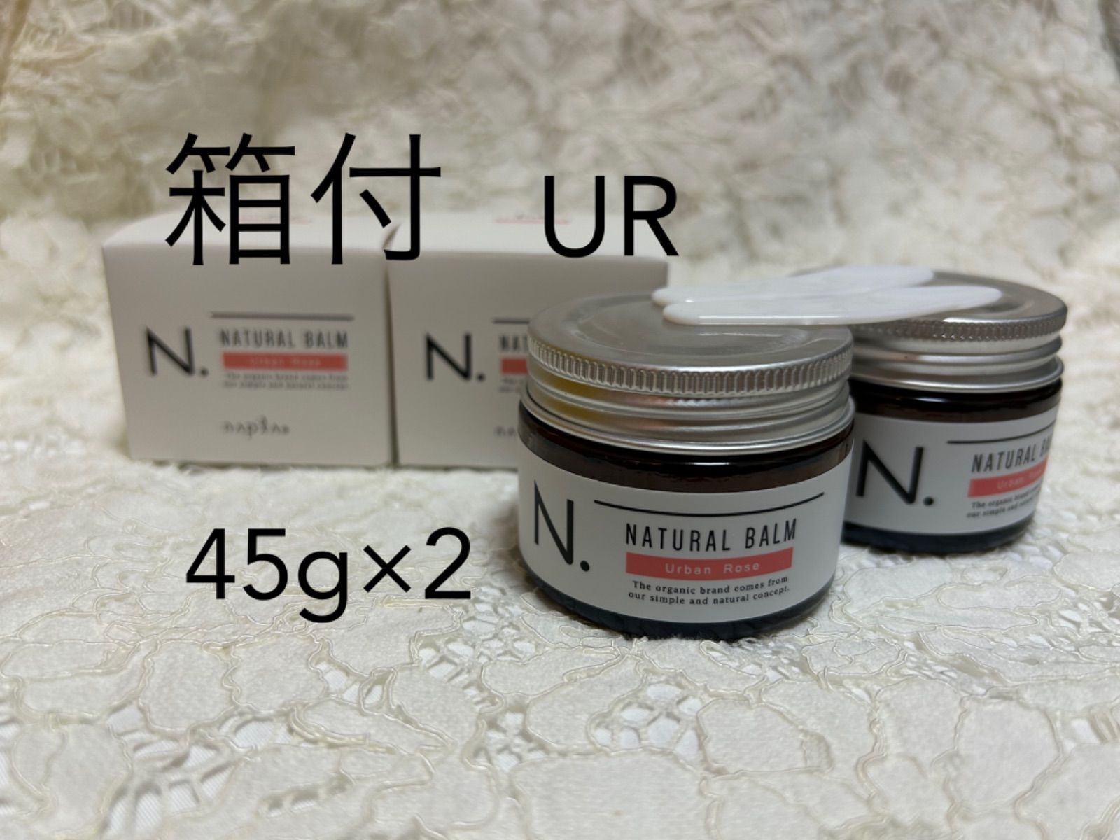 ナプラ N. ナチュラルバーム UR 45g×2 - メルカリ