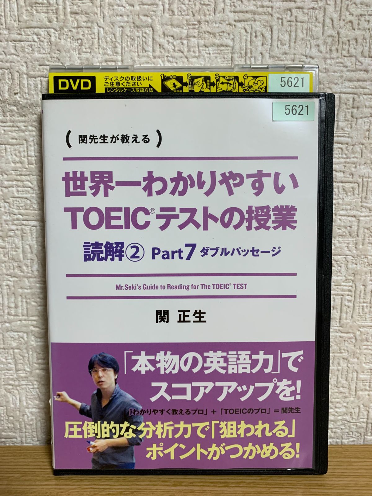 世界一わかりやすいTOEICテストの授業 読解② Part7 ダブルパッセージ DVD - ★新世界ストア★ メルカリ店 - メルカリ