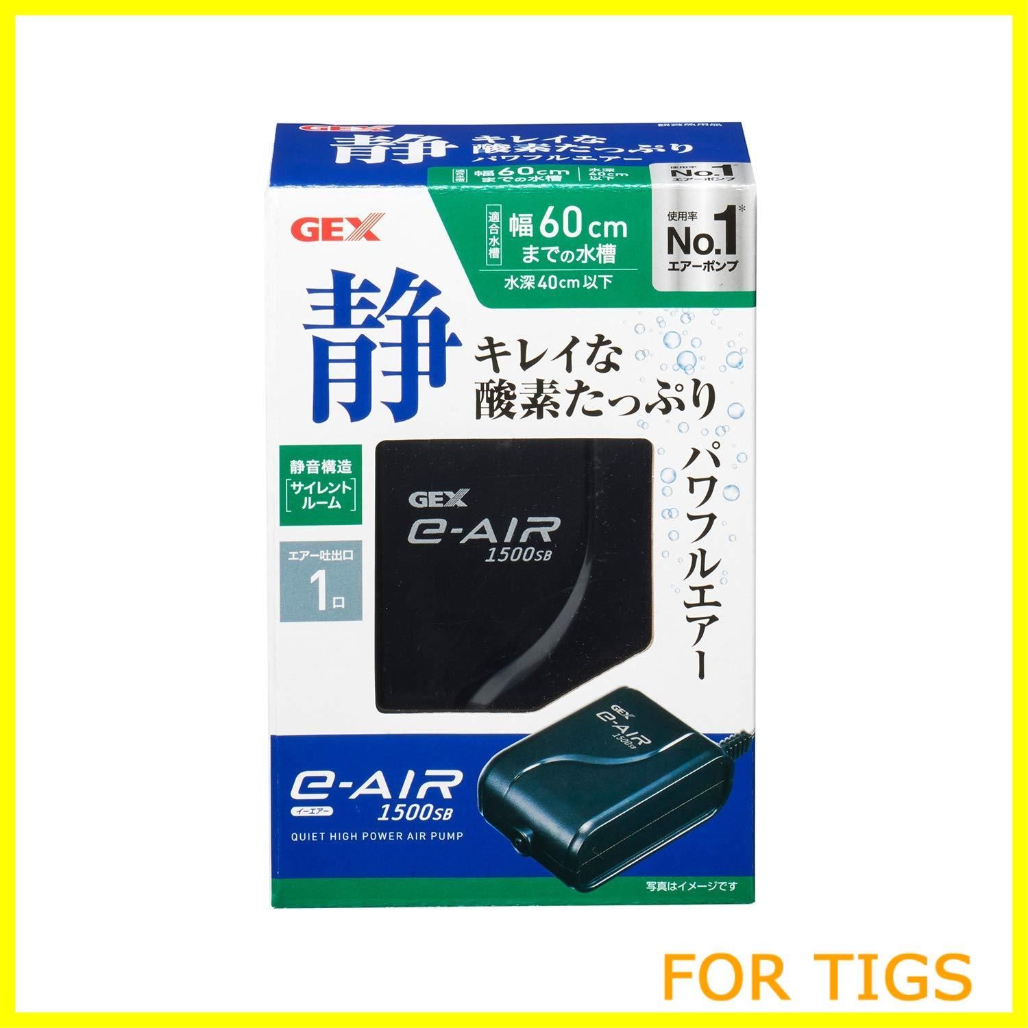 【人気商品】GEX AIR PUMP e‐AIR 1500SB 吐出口数1口 水深40cm以下・幅60cm水槽以下 静音エアーポンプ - メルカリ