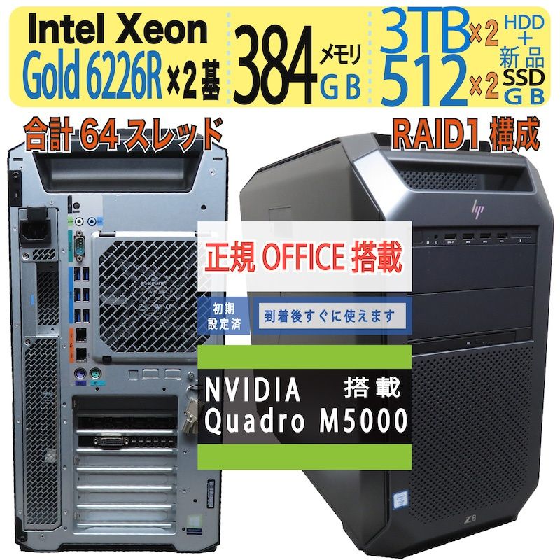 【究極PC】 HP Z8 G4 / Xeon Gold 6226R ×2基[64スレ] / 512GB×2 SSD【RAID1】+ 3TB×2 ...