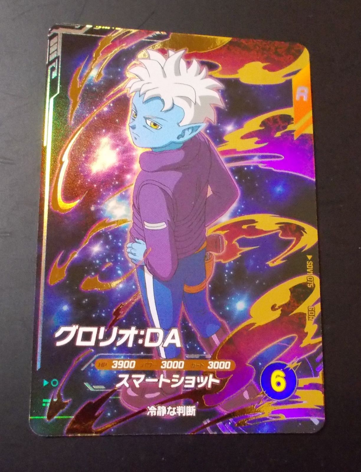 ② GDR SDV1-075 グロリオ：DA ドラゴンボールスーパーダイバース DRAGON BALL - メルカリ