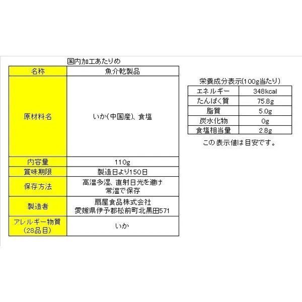 珍味 国内加工あたりめ 550g 送料無料 おつまみ 厳選 いか イカ 烏賊