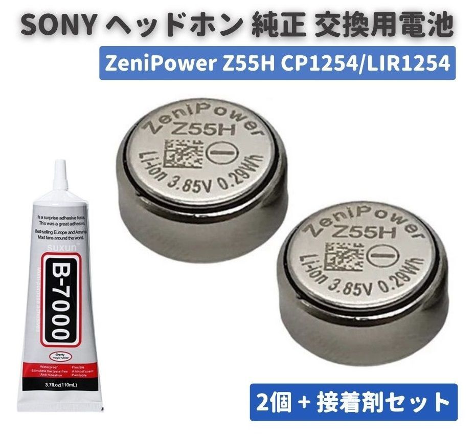 純正交換用電池 2個セット SONY ワイヤレスイヤホン ZeniPower Z55H CP1254 LIR1254 SONY ソニー WF-1000X WF-1000XM4 WF ...