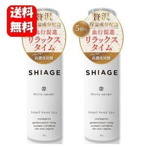 【送料無料】NEW SHIAGE 80g ×2本セット 【正規品】頭皮保湿ケアにオススメの炭酸 ヘッドスパ♪ 炭酸 ヘッドスパ 柑橘の香り スカルプローション 高濃度炭酸 保湿 乾燥 臭いケア ...