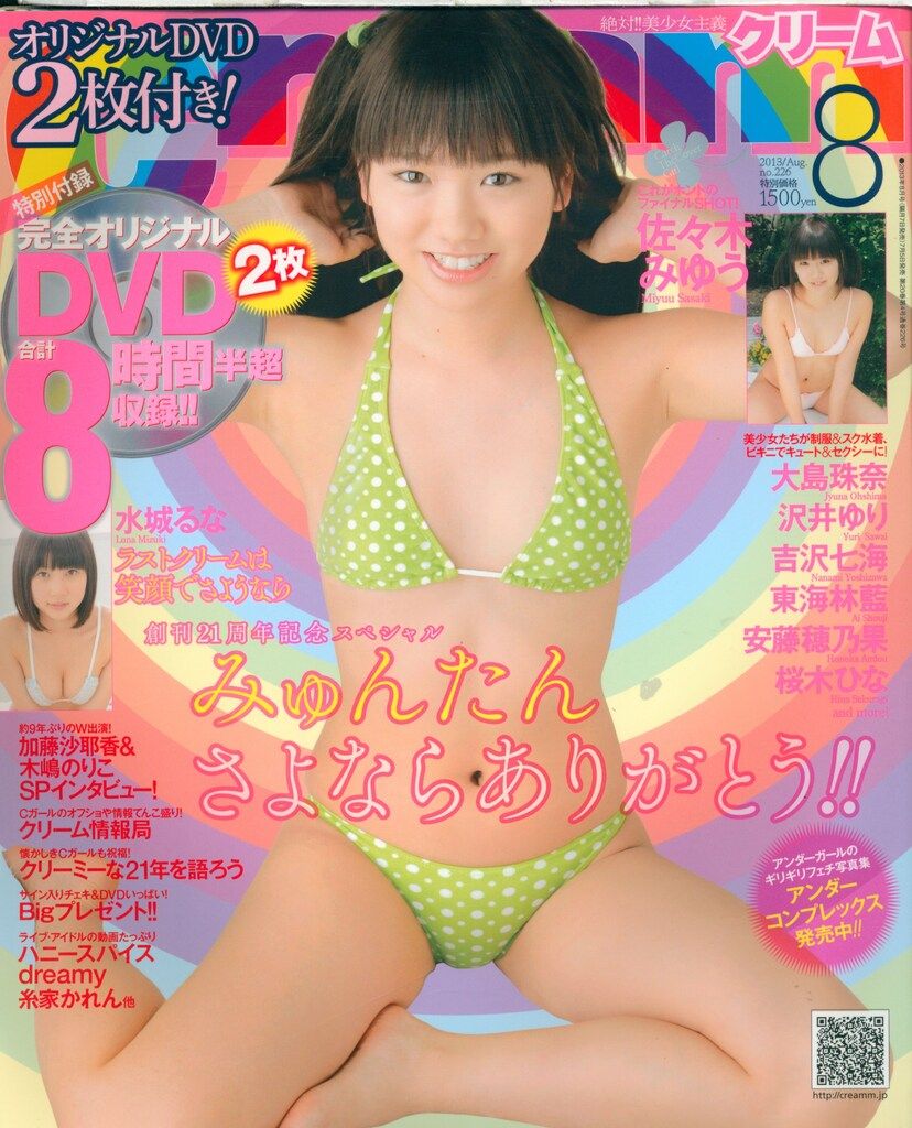 クリーム 2013年8月号 226 DVD付 - メルカリ