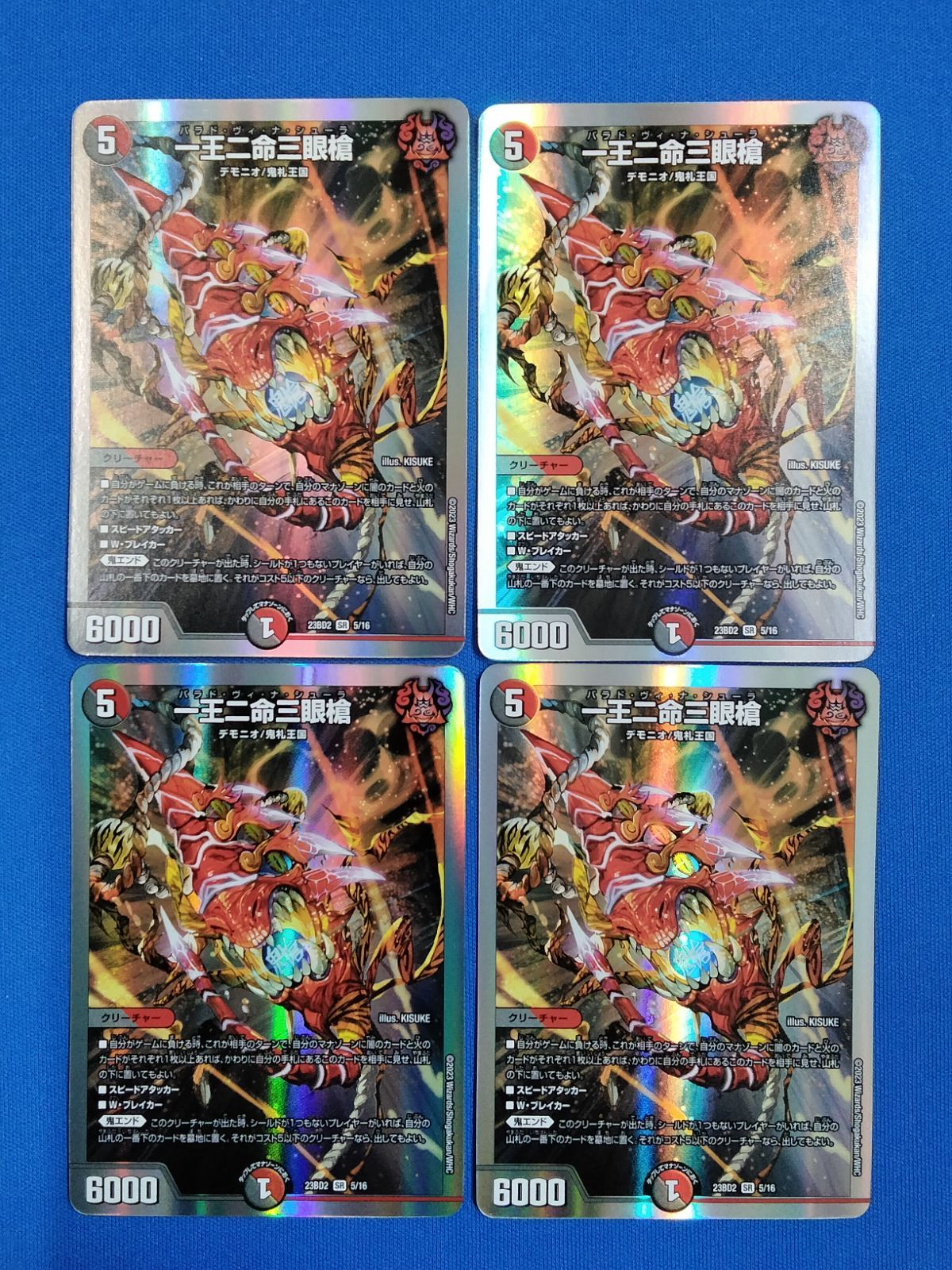デュエルマスターズ DM23BD2 5/16 一王二命三眼槍 (SR) 4枚セット - メルカリ