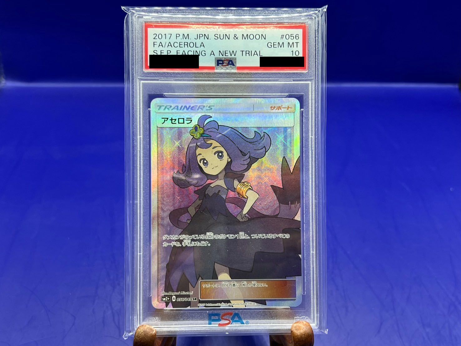 【PSA10】 アセロラ SR 056/049 sm2 鑑定品 ポケモンカード - メルカリ