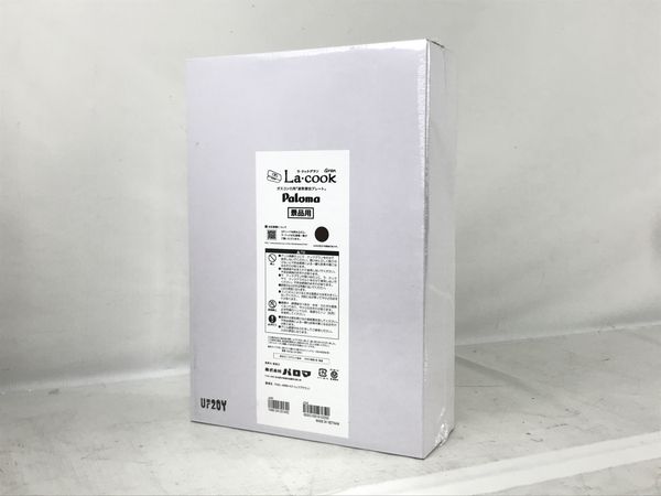 未使用 パロマ PGDL-40BM-K ラ・クックグランセット トリュフブラウン 深皿プレート N8037856 - ReReストア【12/ ...