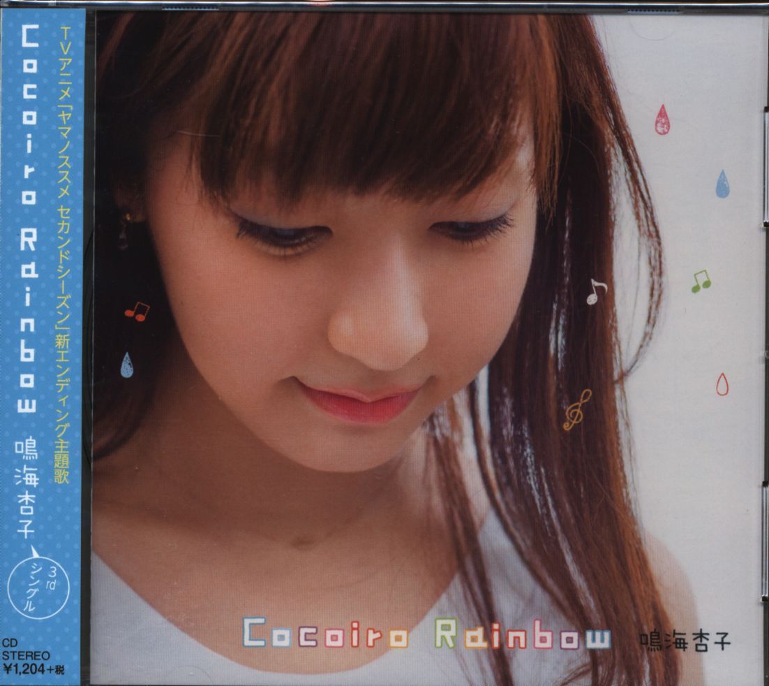 アニメやマキシ 鳴海杏子 Cocoiro Rainbow/ヤマノススメ - メルカリ