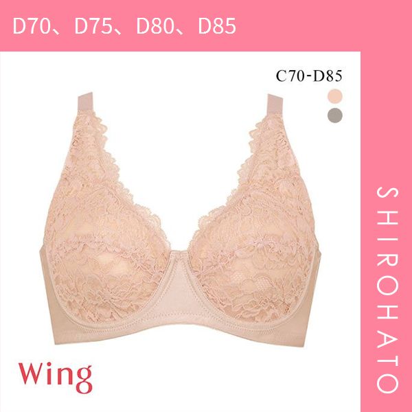 おトク【SHIROHATO公式】【正規品・新品】ワコール Wacoal ウイング Wing 肌あたりがやさしい フルカップ ブラジャー 外付けワイヤー CD 単品(D70、D75、D80 ...