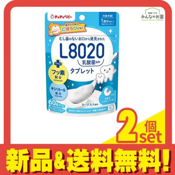 チュチュベビー L8020乳酸菌 タブレット ヨーグルト風味 60粒 (約30日分) 2個セット まとめ売り - メルカリ