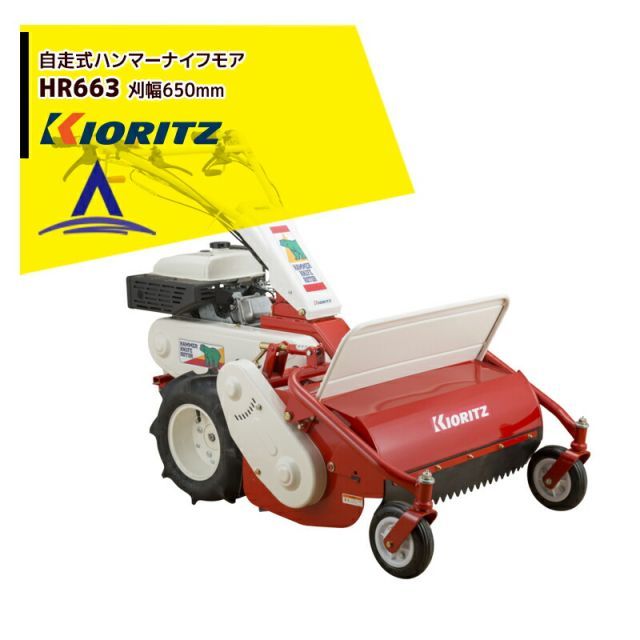 共立 やまびこ ハンマーナイフモア HR663 刈幅650mm 刈高20～80mm ナイフ形状フリーナイフ 38枚 草刈り機 - メルカリ