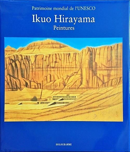 平山郁夫作品集(Patrimoine mondial de l'UNESCO Ikuo Hirayama Peintures)# ...