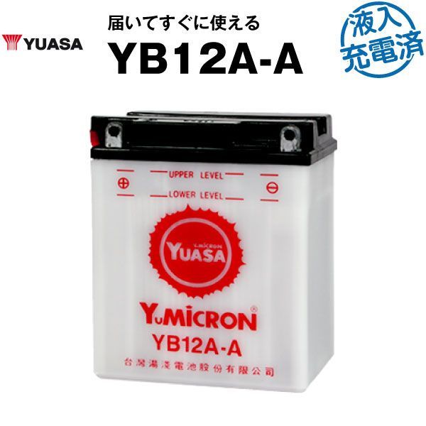 YB12A-A 台湾ユアサ 開放型 バイクバッテリー - メルカリ