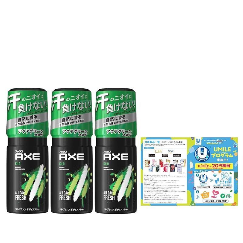 【新品】 AXE(アックス) フレグランス メンズ ボディスプレー キロ 60g×3個 おまけ付き 上質なアクアグリーンの香りデオドラントスプレー - メルカリ