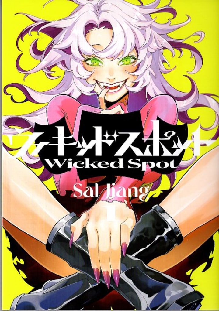 KADOKAWA SalJiang ウィキッドスポット 1 - メルカリ