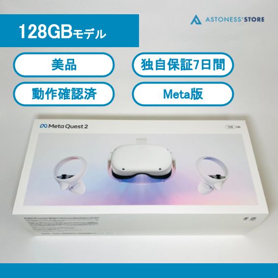 【美品】Meta Quest 2 128GB [ Quest2 / Oculus Quest 2 / メタクエスト2 / オキュラスクエスト2 ...