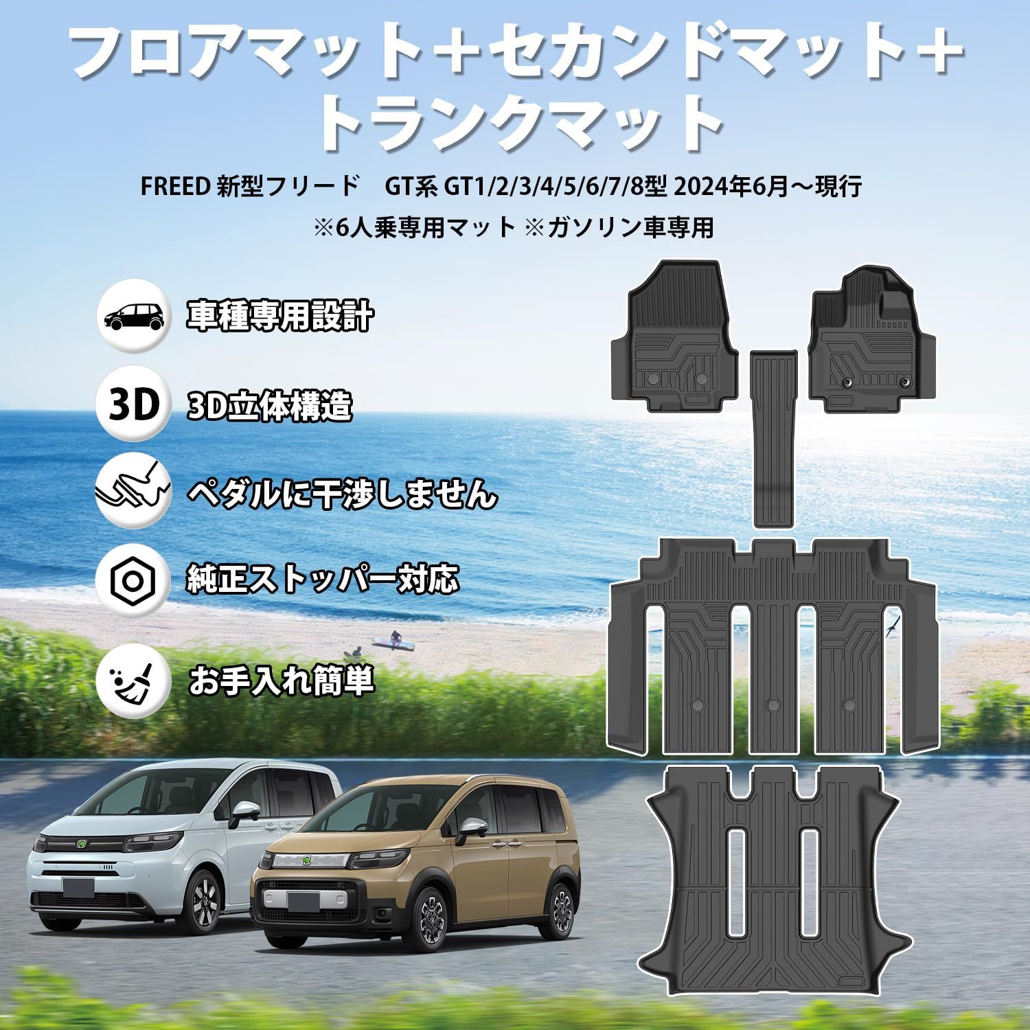 ホンダ 新型フリード GT系 6人乗り フロアマット セカンドマット ラゲッジマットガソリン車用 3Dマット freed GT1 GT2 GT3 GT4 GT5 GT6 GT7 GT8 防水 ...