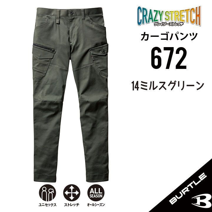 【672ミルスグリーン】サイズSS-3L バートル カーゴパンツ クレイジーストレッチ ALL通年 - メルカリ