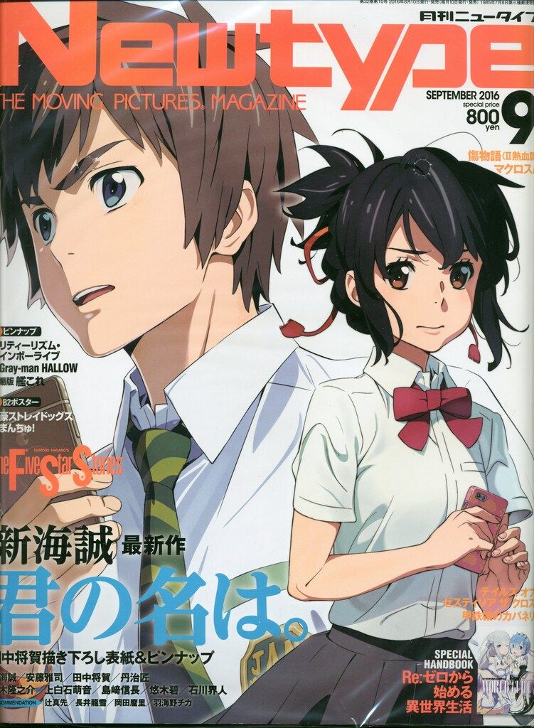 角川書店 2016年(平成28年)のアニメ雑誌 付録つき Newtype 2016年(平成28年)09月号付録完品 1609 - メルカリ