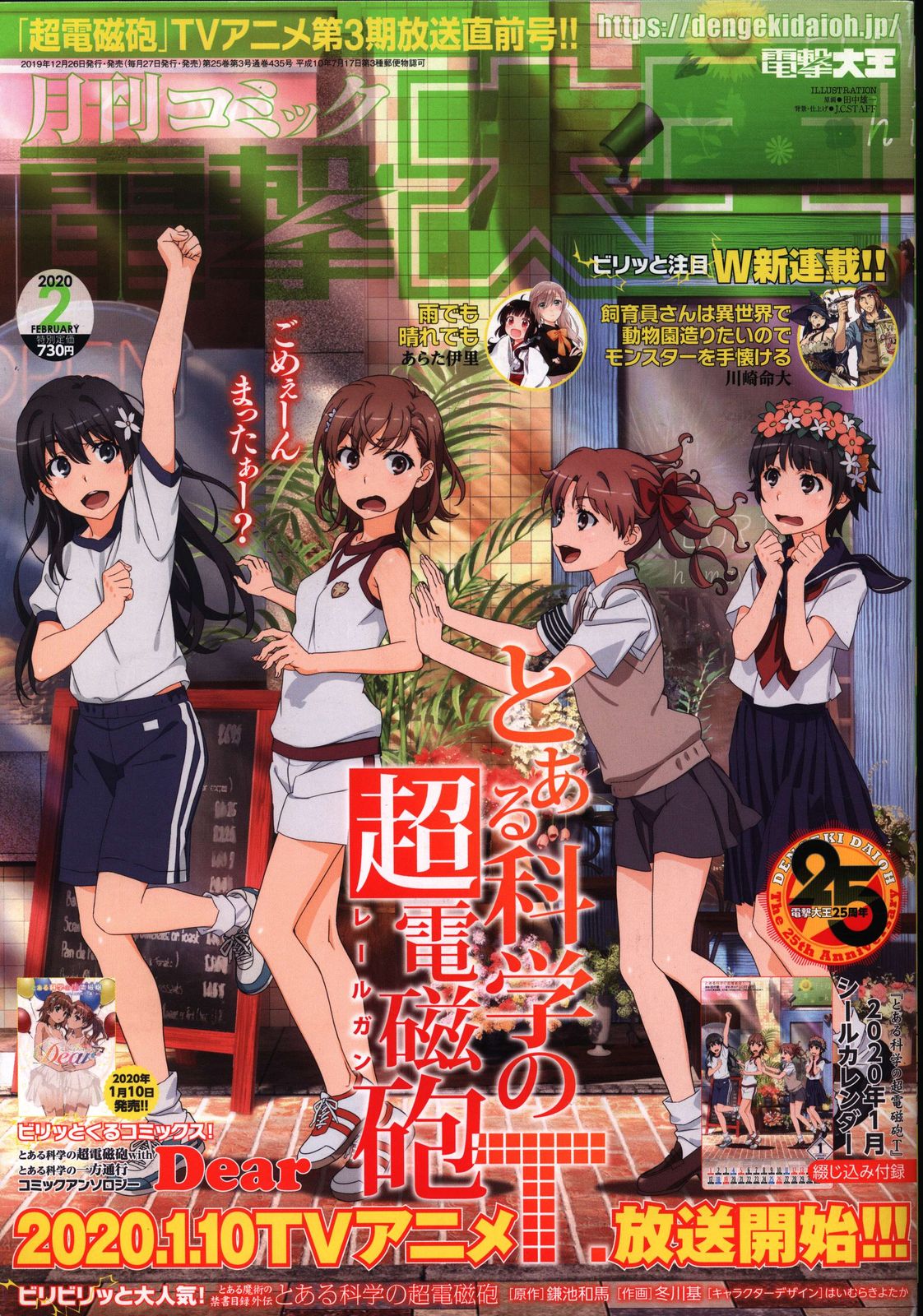 KADOKAWA 2020年(令和2年)の漫画雑誌 月刊コミック電撃大王2020/02 2002 - メルカリ