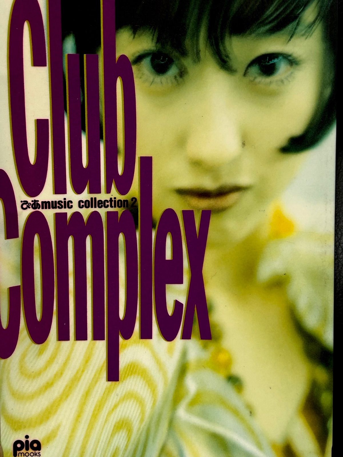 絶版伝説ナイトクラブ掲載1993,s Pia Club Complex完全保存版 - メルカリ