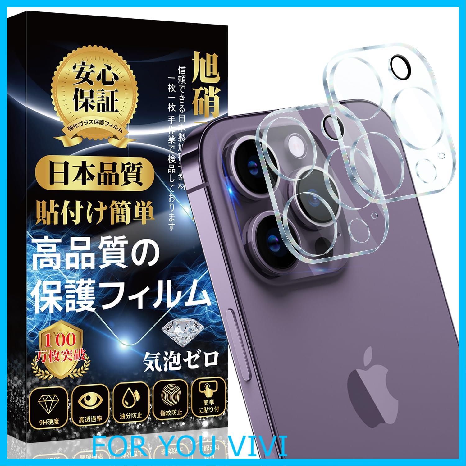 【特価商品】【2枚入り】iPhone14 Pro/iPhone14 Pro Max カメラフィルム レンズ保護ガラスフィルム【日本製素材旭硝子製】硬度9H全面保護 高い光透過率 極薄 指紋防止 ...