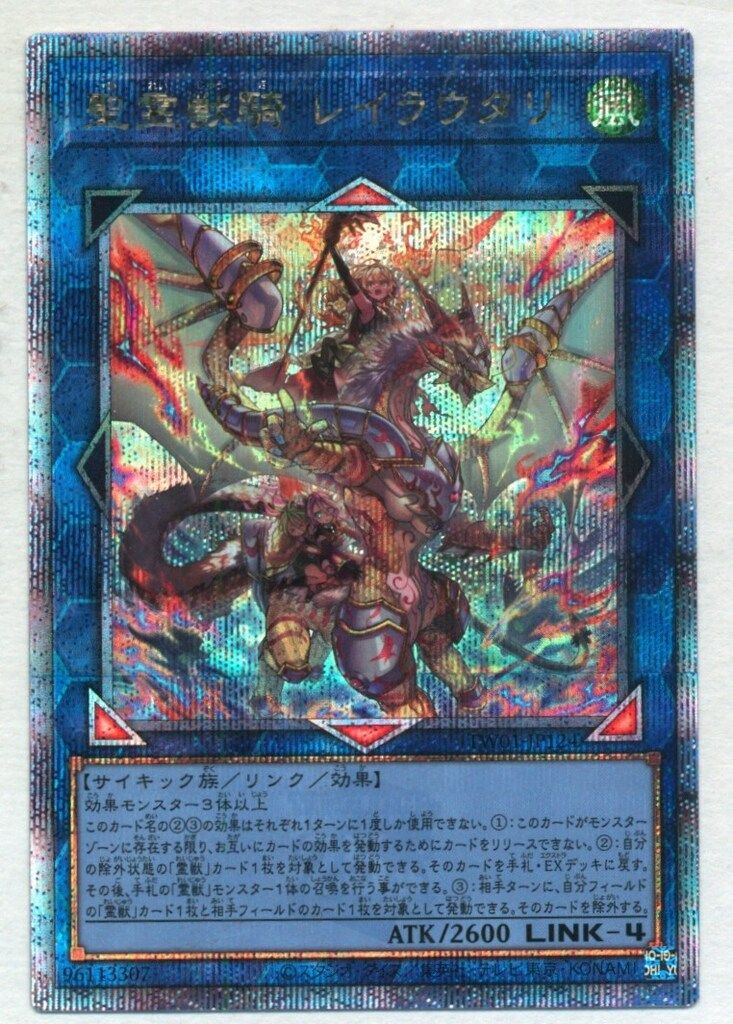 コナミ リンク【風】 TW01-JP124 聖霊獣騎 レイラウタリ 25thシク - メルカリ
