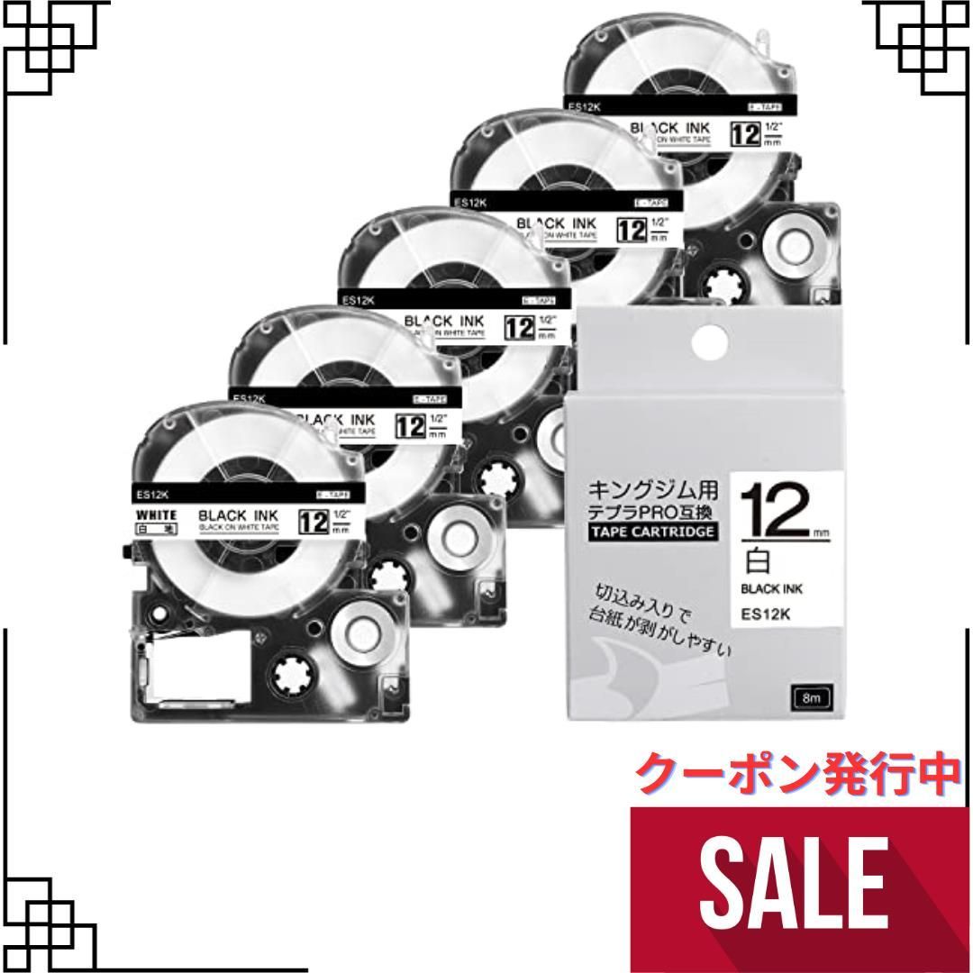 白地_12mm-5個 5個 AKEN 12mm キングジム テプラ テープ SS12K 白地 黒文字 テプラ PRO テープカートリッジ 互換 ...