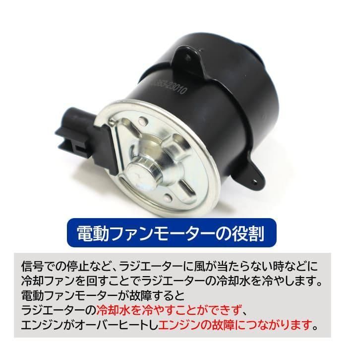 トヨタ ヴォクシー VOXY ZRR70G ZRR70W ZRR75G ZRR75W 電動ファンモーター 左右 左側 16363-23010 ...