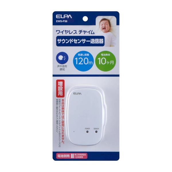 【新品・7営業日以内発送】朝日電器 ELPA EWS-P36 ワイヤレスチャイムサウンドセンサー送信器 EWSP36【沖縄離島販売不可】 - メルカリ