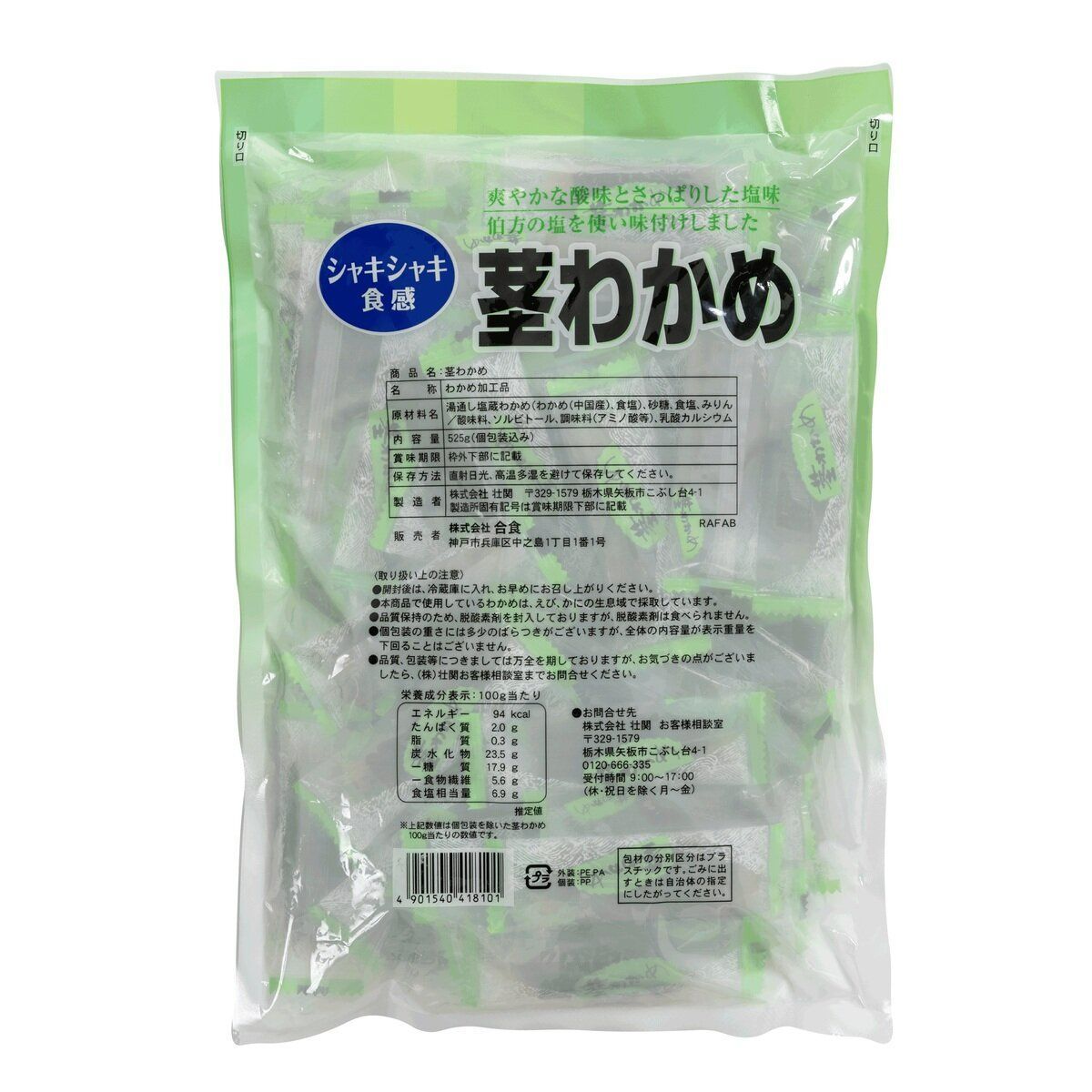合食 茎わかめ 525g x 2袋セット - メルカリ