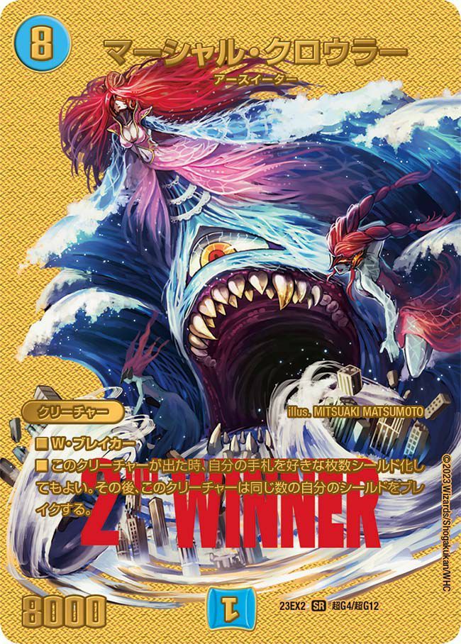 状態B マーシャル・クロウラー SR DM23EX2 超G4/超G12 デュエル・マスターズ デュエマ DMR - メルカリ