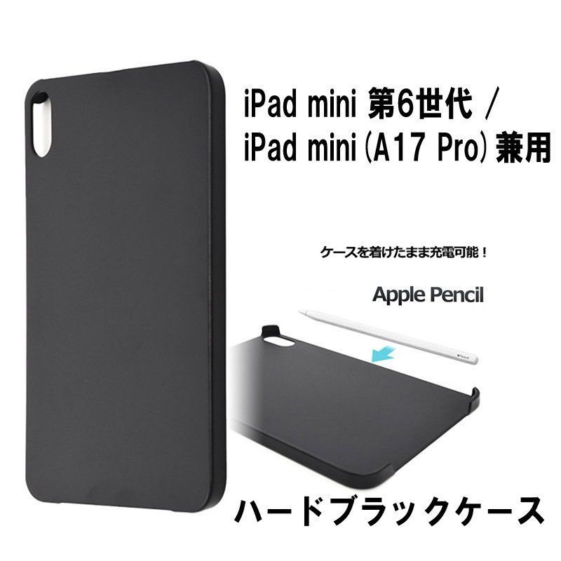 iPad mini(第6世代)/iPad mini A17 Pro(第7世代) ハードタイプ iPad mini(第6世代)/iPad mini A17 Pro(第7世代) ハードタイプ