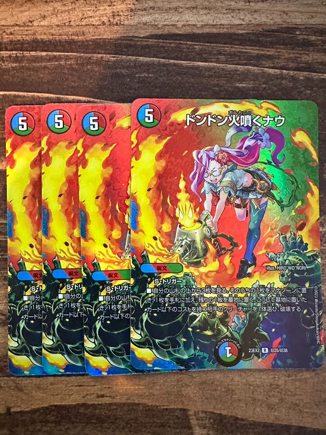 ドンドン火噴くナウ デュエキングMAX 4枚セット 23EX2 - メルカリ