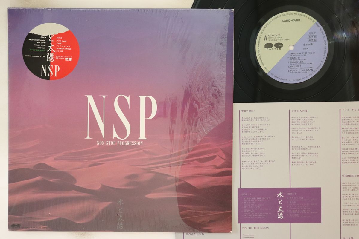LP Nsp 水と太陽 C28A0403PROMO CANYON プロモ /00260 - メルカリ