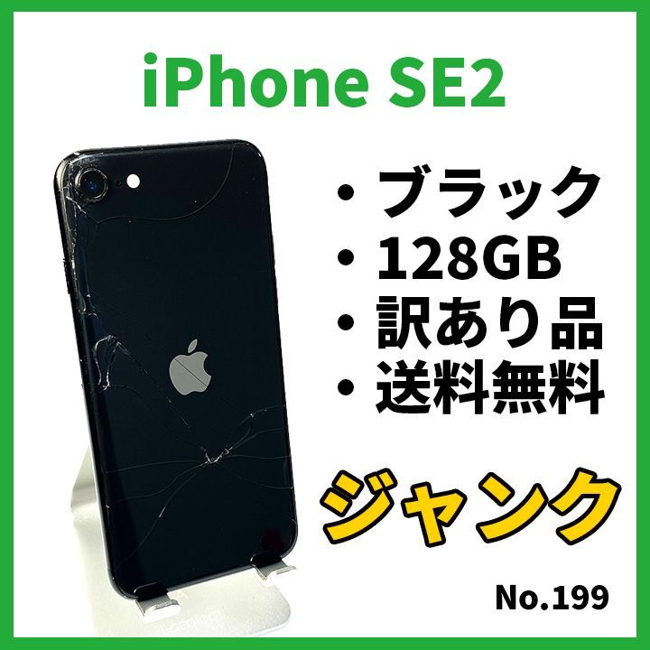 No.199【iPhoneSE2】128GB - Digital Garage RECO - メルカリ