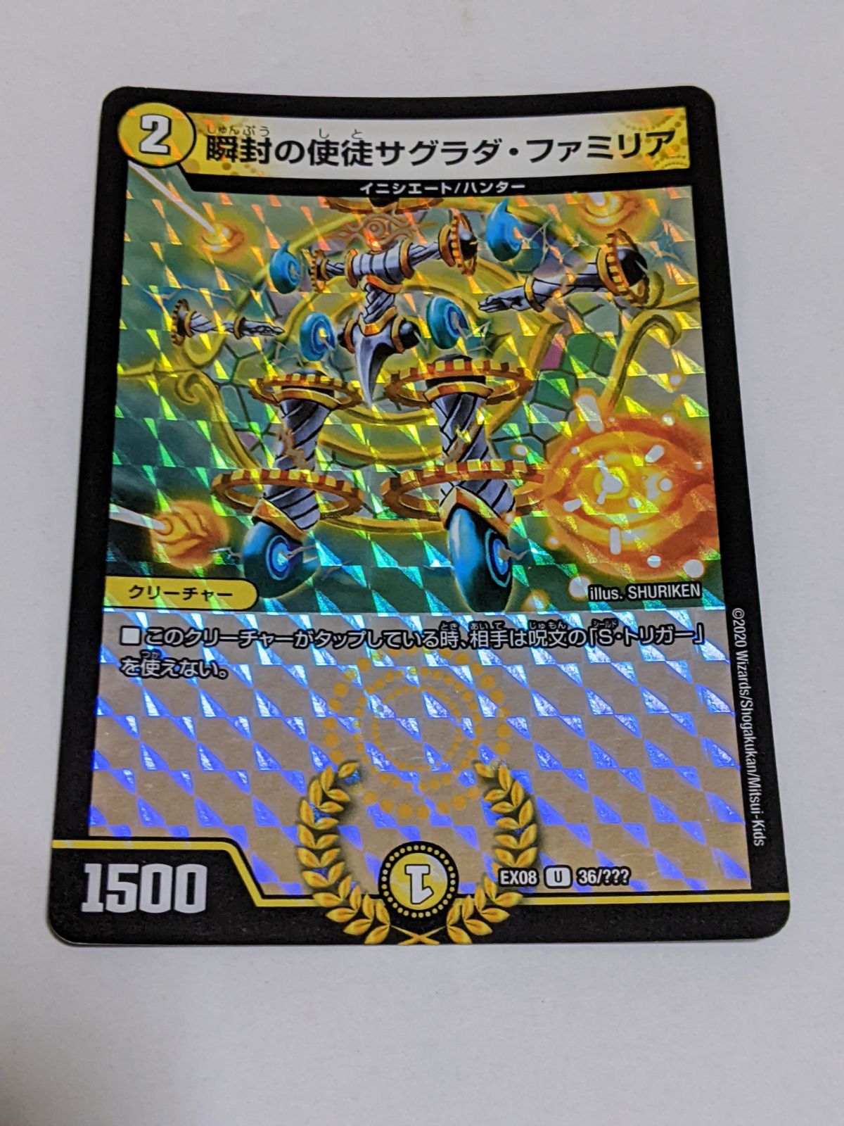 瞬封の使徒サグラダ・ファミリア【ホイル】DMEX08 状態【B】 - メルカリ