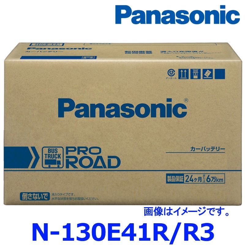 【製造3ヶ月以内 正規店 新品 送料無料】 パナソニック カーバッテリー N-130E41R/R3 (R端子) プロ ロード トラック バス用 ...