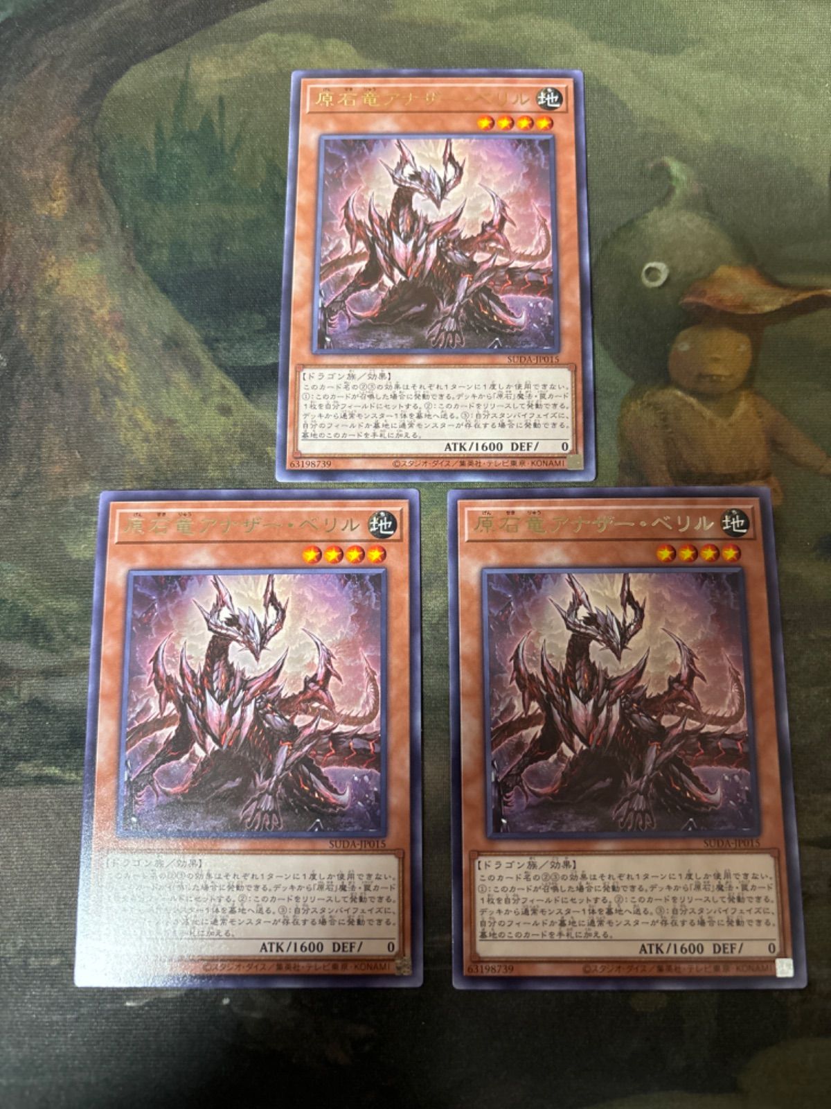 nvq18 原石竜アナザー・ベリル 3枚 字レア 遊戯王 SUDA-JP015 原石 - メルカリ
