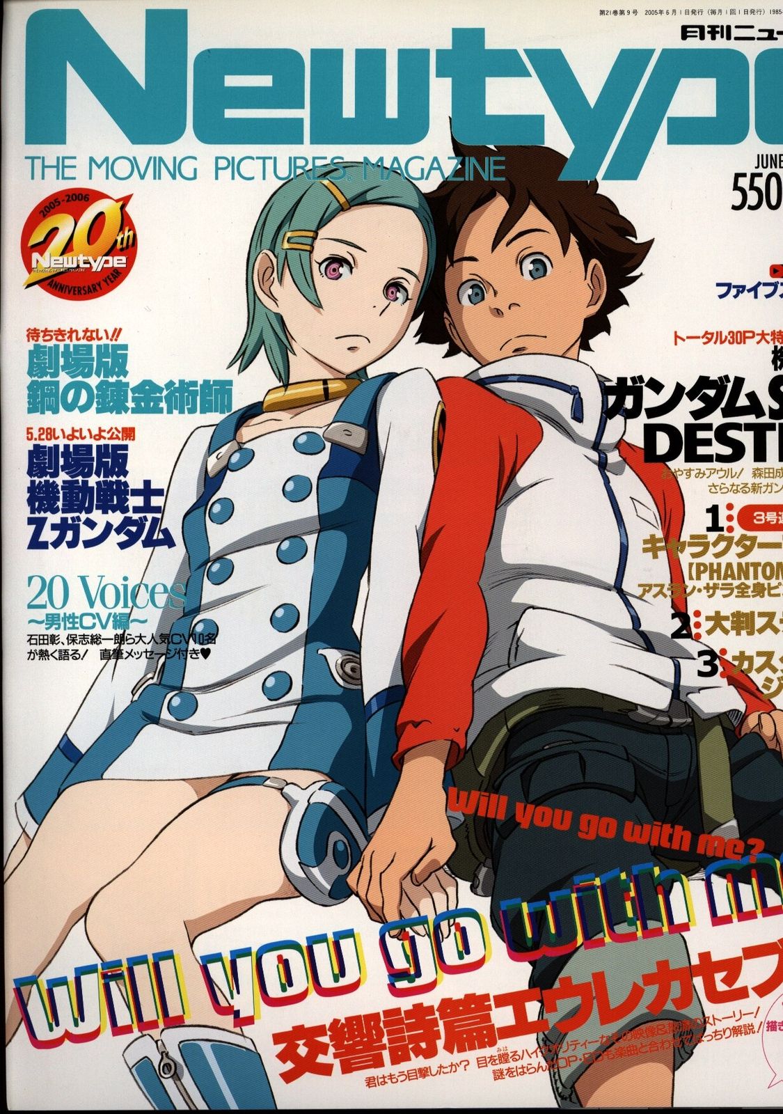 Newtype 2005年(平成17年)06月号 付録完品 - メルカリ