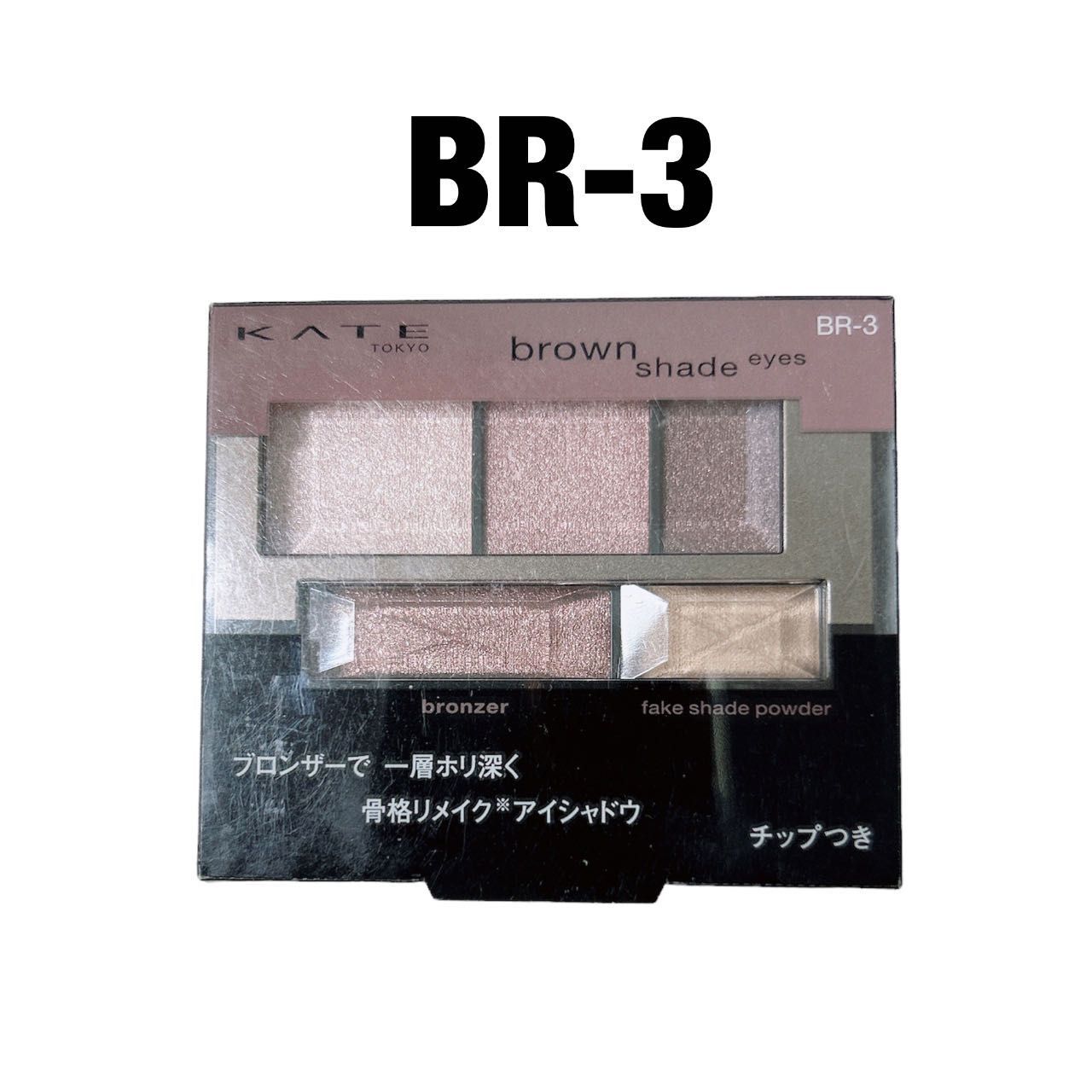 KATE ブラウンシェードアイズN BR-3 - メルカリ