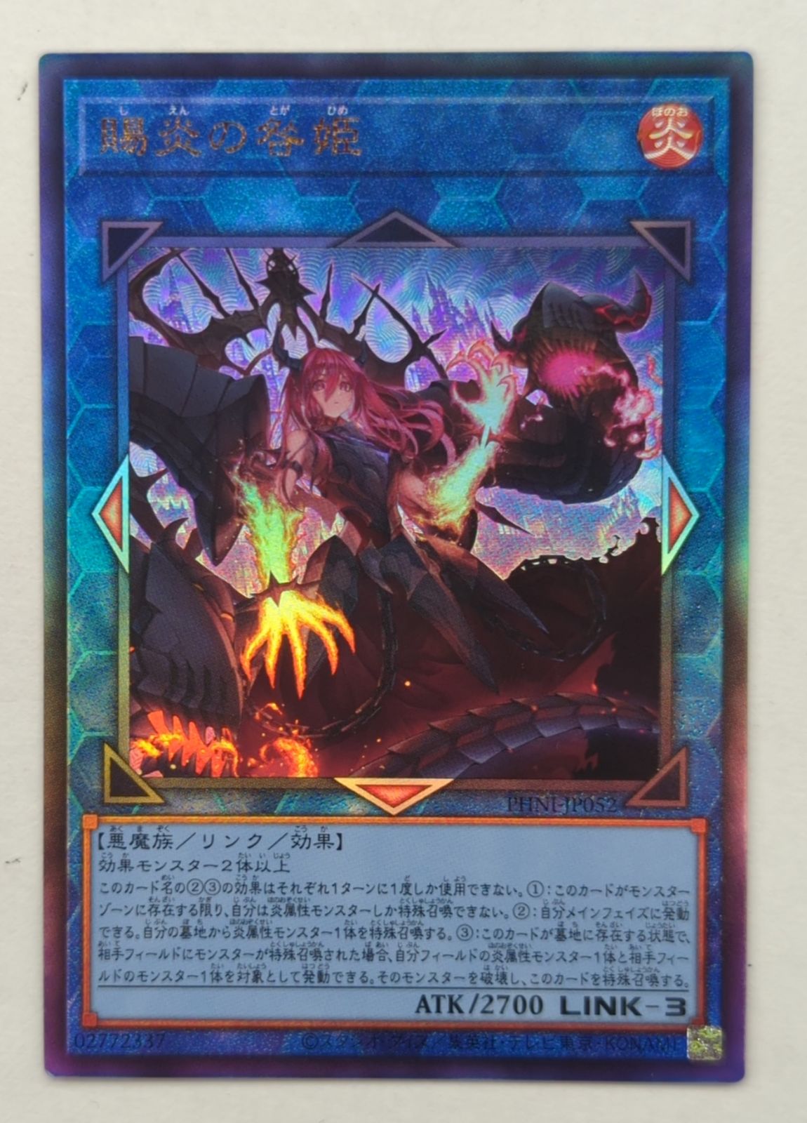 コナミ リンク【炎】 PHNI-JP052 賜炎の咎姫 レリーフ - メルカリ