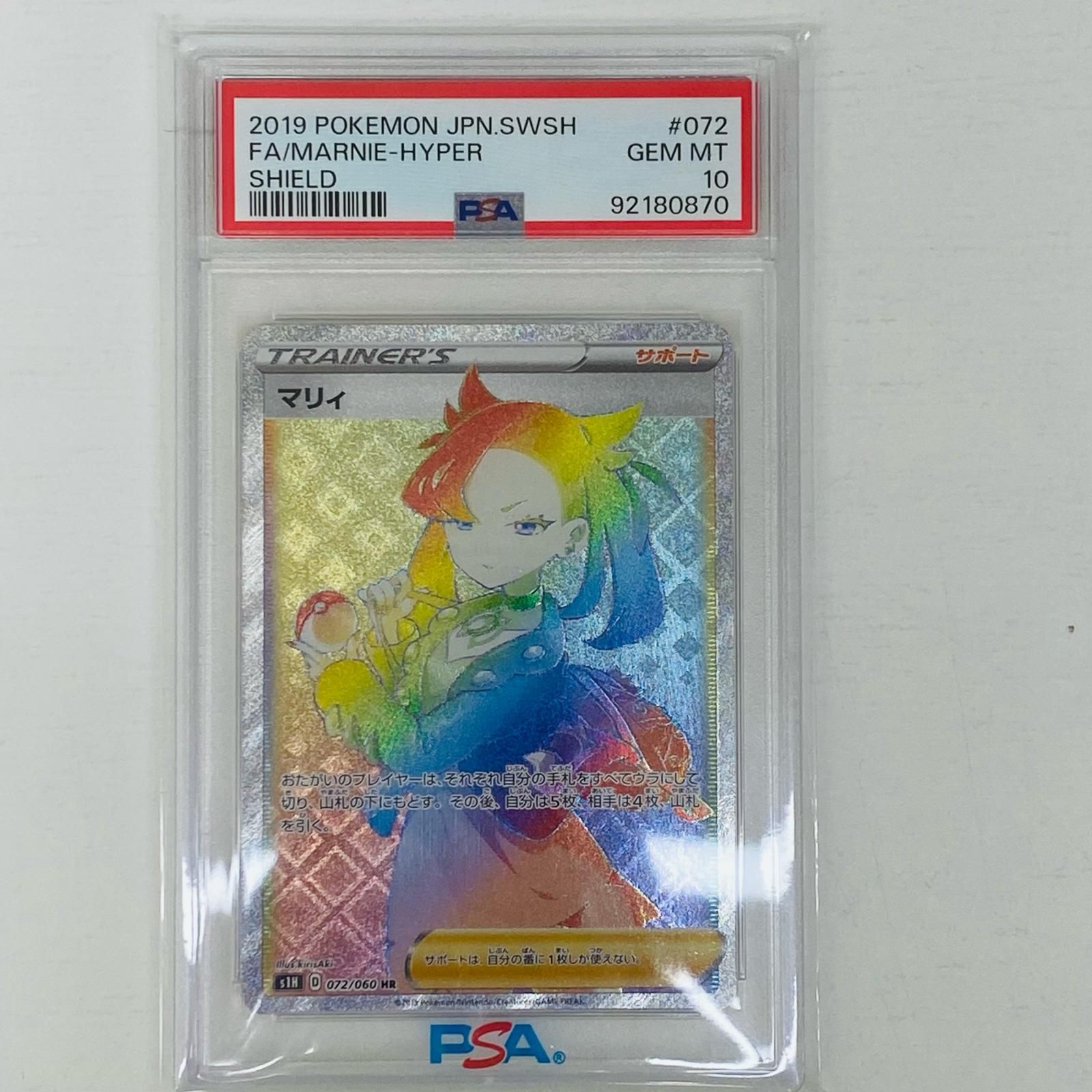 【飾磨店】 中古 トレーディングカード PSA10 s1H マリィ 072/060 HR シールド ポケモンカードゲーム 2019年製 s1H 072/060 HR 【362】 - メルカリ