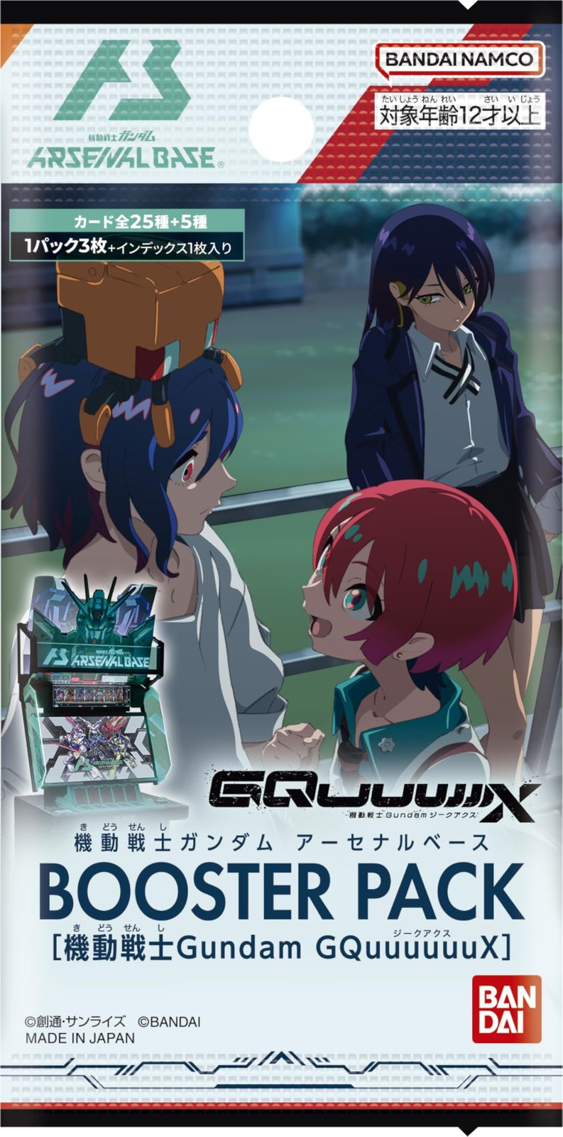 バンダイ(BANDAI) 機動戦士ガンダム アーセナルベース BOOSTER PACK[ 機動戦士Gundam GQuuuuuuX ...