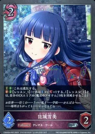 【中古】シャドウバース エボルヴ CSD02b-P02[SR]：(プレミアム)佐城雪美(キャラクター虹箔押しサイン入り) - メルカリ